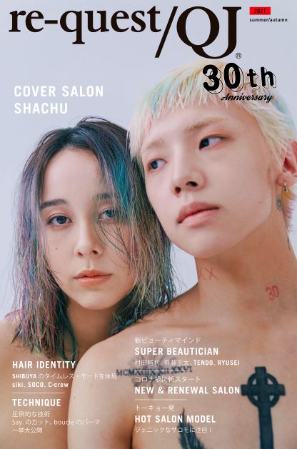 2021年6月15日 美容師のための就職情報誌「re-quest/QJ」2021年夏号発行 | 株式会社セイファート