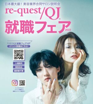 「re-quest/QJ 就職フェア」6月開催会場一覧 | 株式会社セイファート